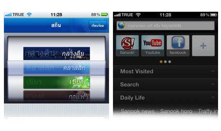 Sanook! Mobile เปิดตัว Browser สุดเจ๋งในชื่อ Sanook! Browser